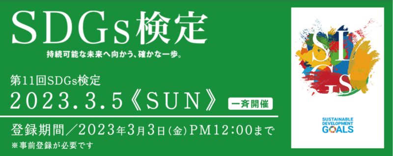 SDGs検定とは？受験するメリットや難易度、勉強方法について解説！ | SDGsビジネスニュース